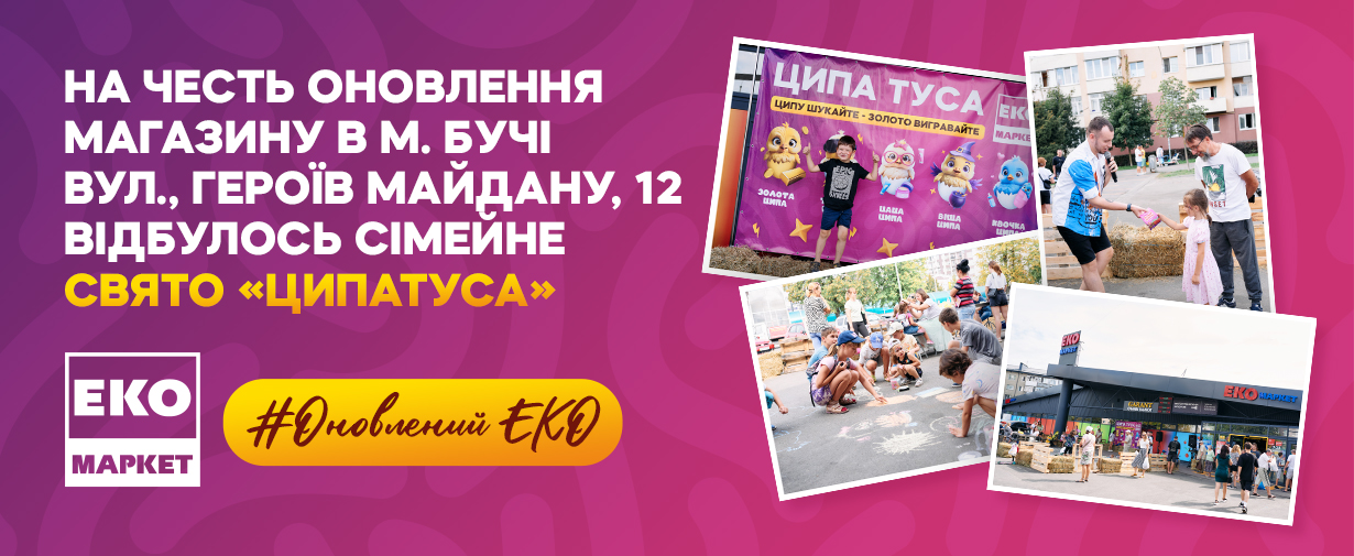 Meрежа магазинів Ekomarket